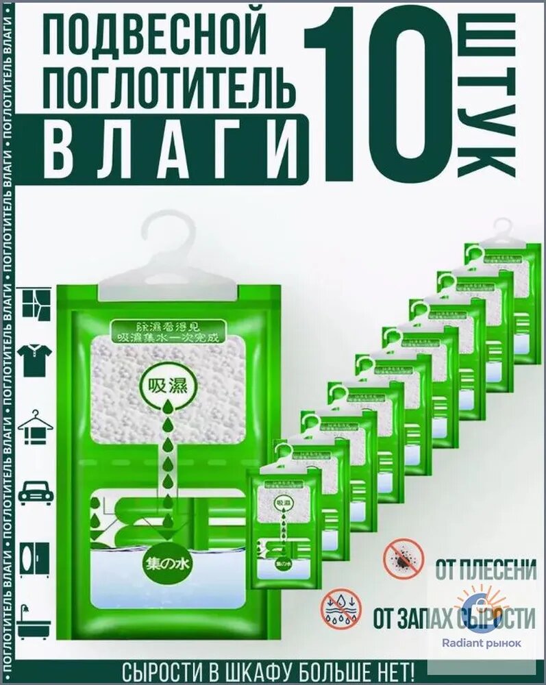 Поглотитель влаги для дома в шкаф, автомобильный осушитель набор из 10 штук