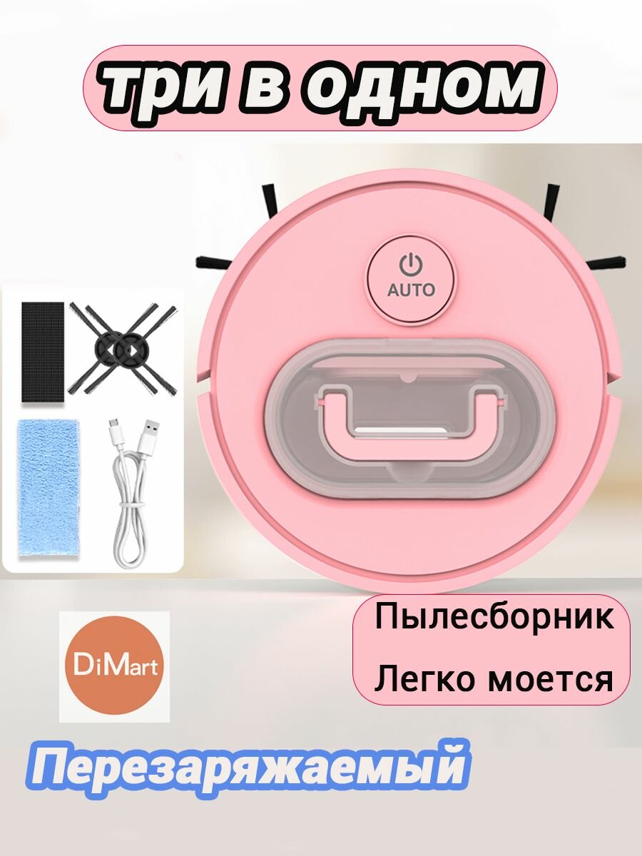Робот-пылесос X019, светло-розовый, прозрачный