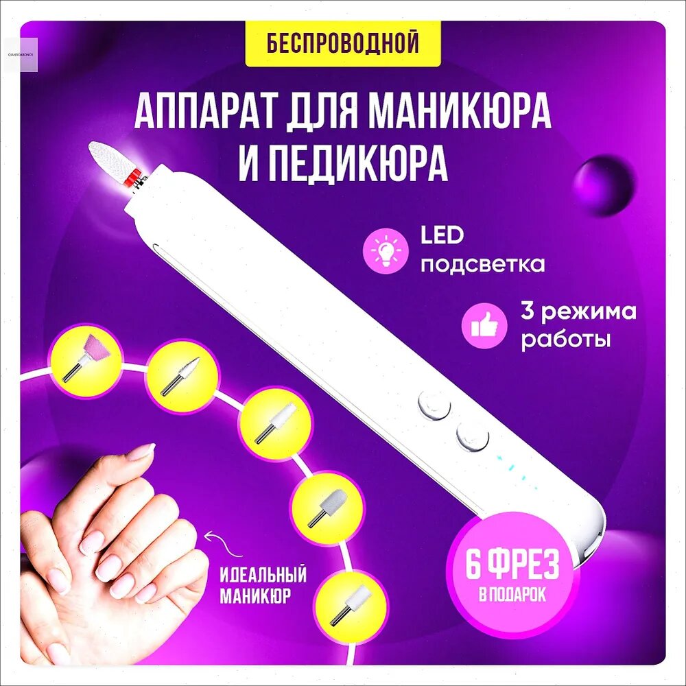 Novix Аппарат для маникюра, педикюра