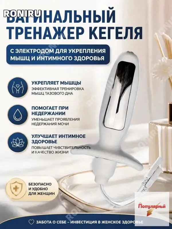 Вагинальный тренажер Кегеля с электродом для укрепления мышц, лечения недержания и улучшения интимного здоровья эффективный миостимулятор для женщин
