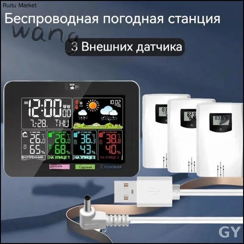 Беспроводная метеостанция с эксклюзивным комплектом из трех уличных и комнатных датчиков влажности