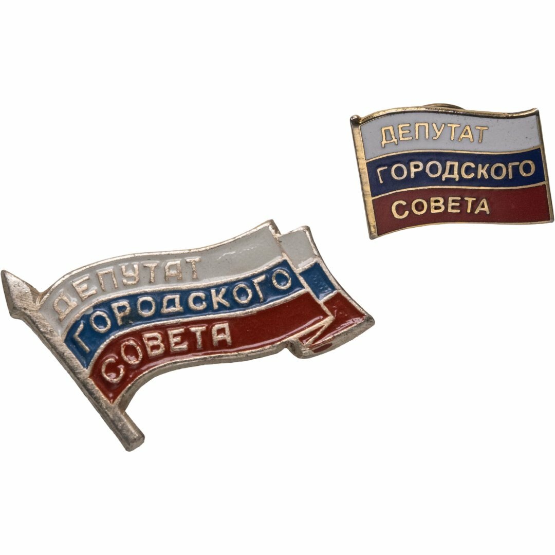 Подборка 2-х нагрудных значков "Депутат городского совета", Россия, 1990-2000 гг
