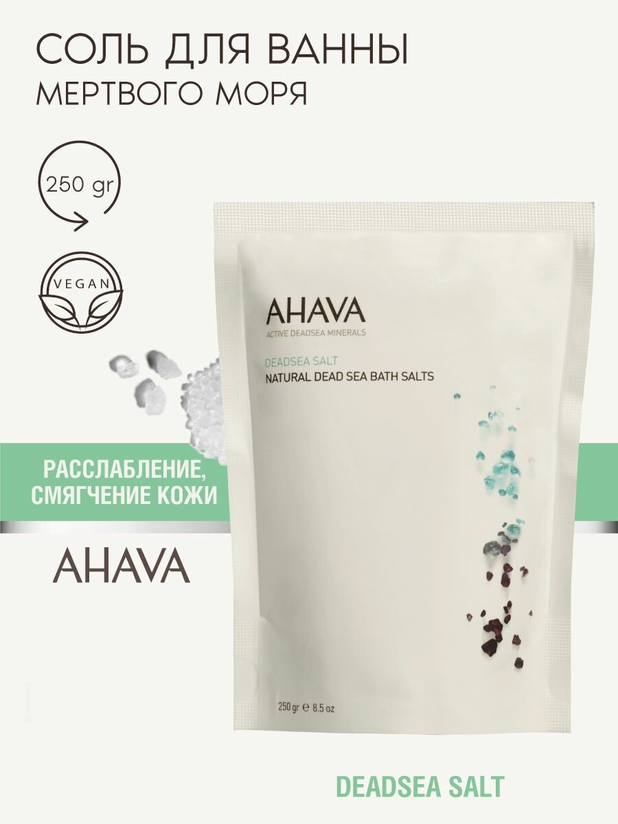 Ahava Соль для ванны натуральная с минералами Мертвого моря Deadsea Salt 250 г 250 грамм соль мертвого моря натуральная соль