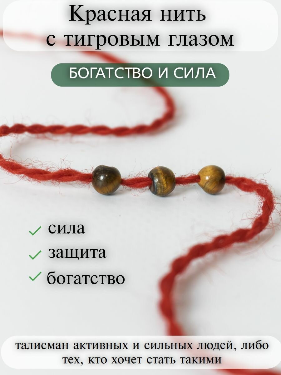 Браслет, тигровый глаз
