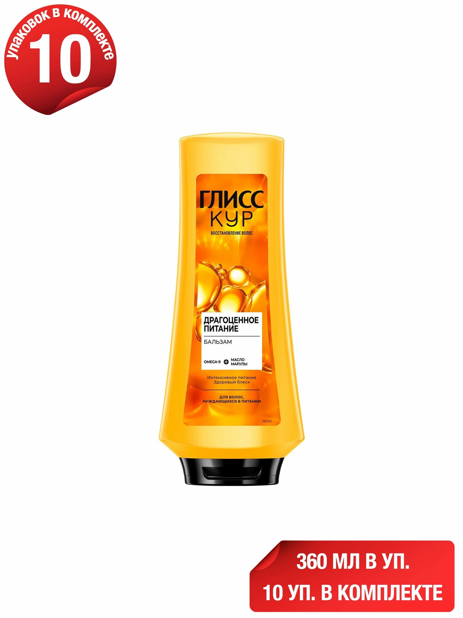 Бальзам Gliss Kur Oil Nutritive Драгоценное питание 360 мл, набор: 10 штук