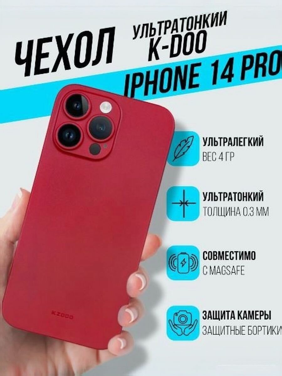 Чехол на iPhone 14 Pro, Air Skin ультратонкий пластик, красный