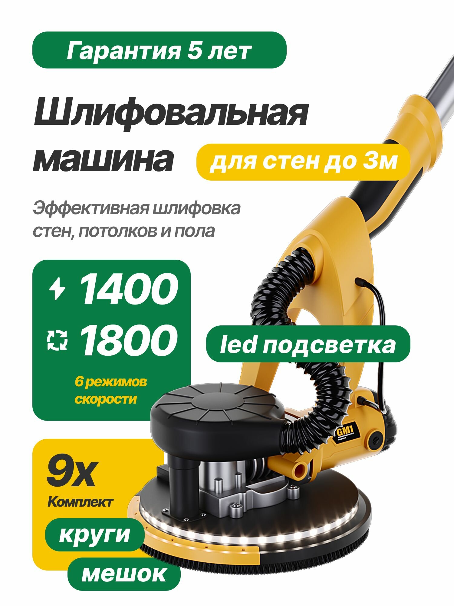 Шлифовальная машинка для стен, жираф шлифмашина