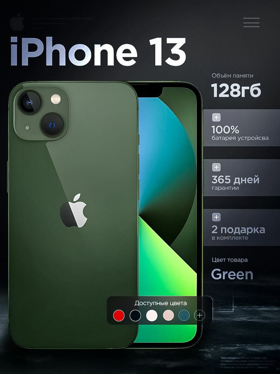 Восстановленный Apple Смартфон iPhone 13 4/128 ГБ, Nano-SIM, eSIM, зеленый
