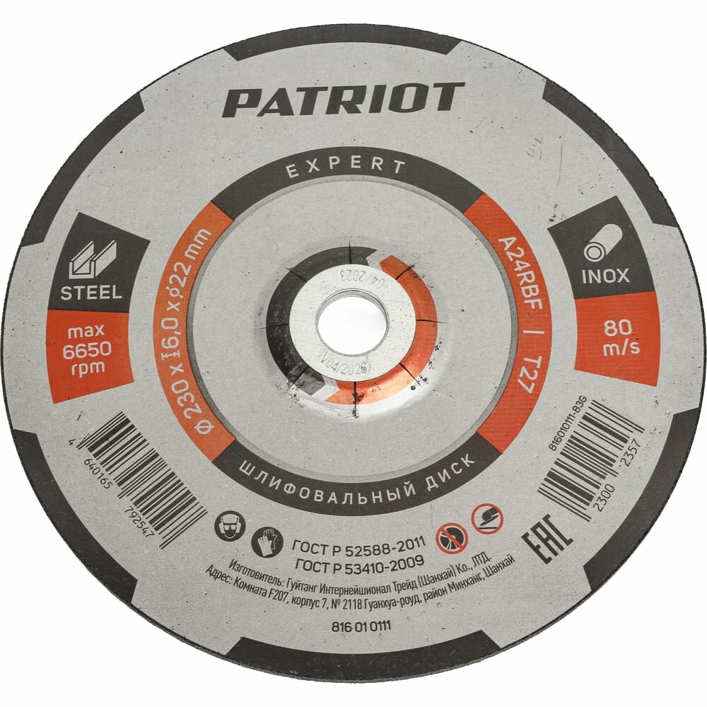 Диск абразивный шлифовальный EXPERT 230х6х22.23 мм, по металлу Patriot 816010111