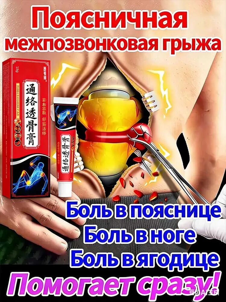 Мазь грыжи поясничного диска, 18 г, Устройство для облегчения боли в поясничной области