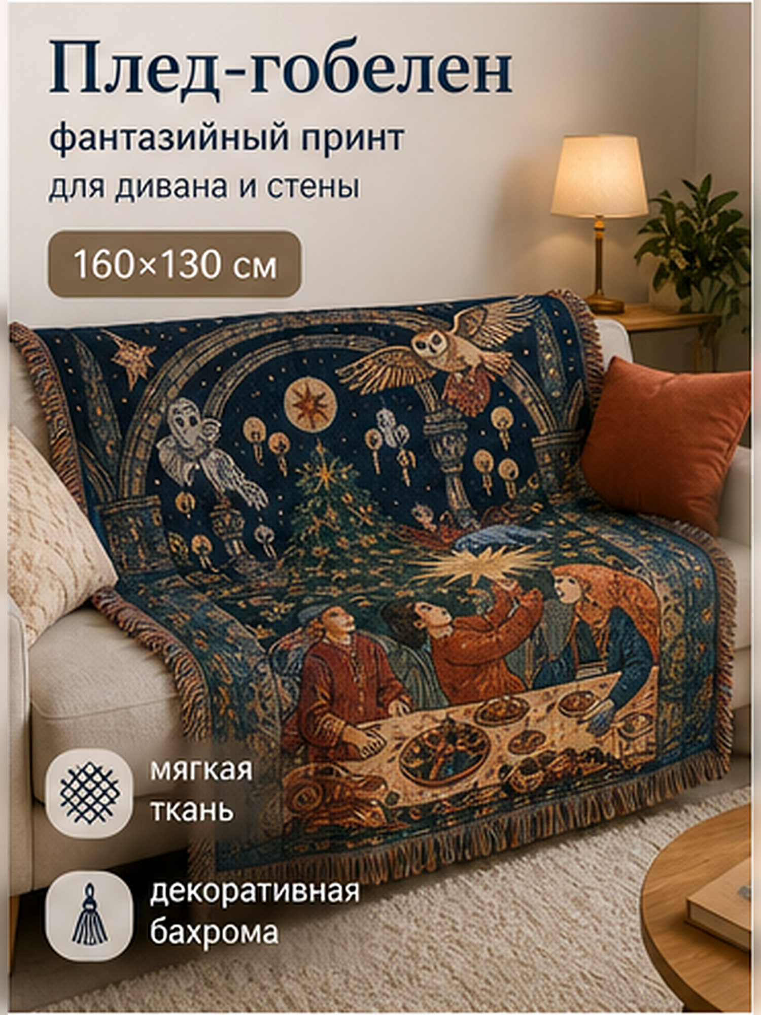 Плед жаккардовый Декоративное одеяло , Софт, 160 см х 130 см
