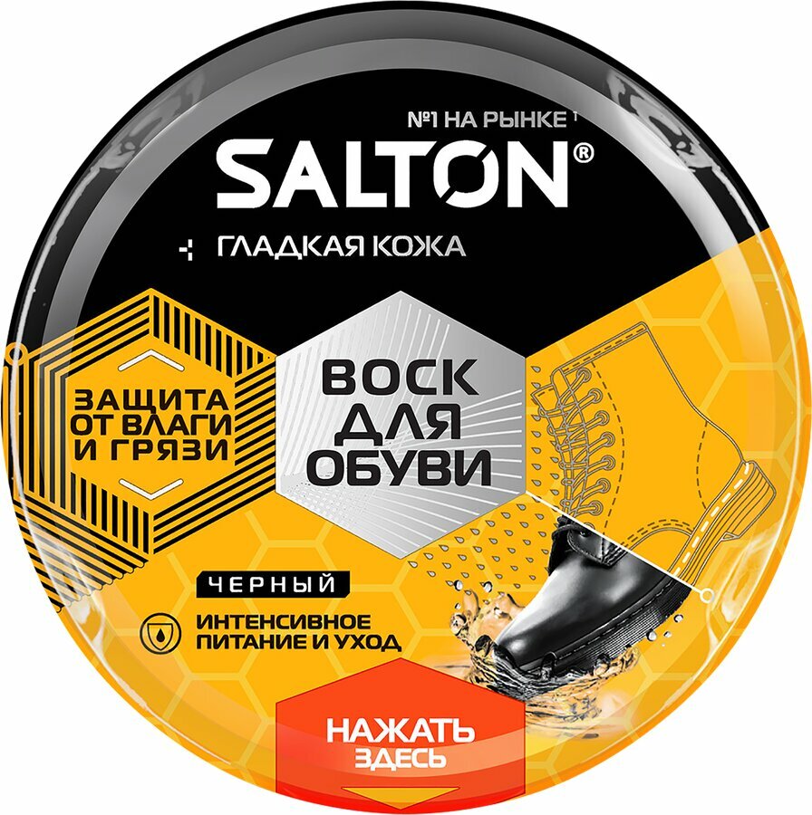 Воск для обуви SALTON с норковым маслом, черный, 75мл, (2 шт)