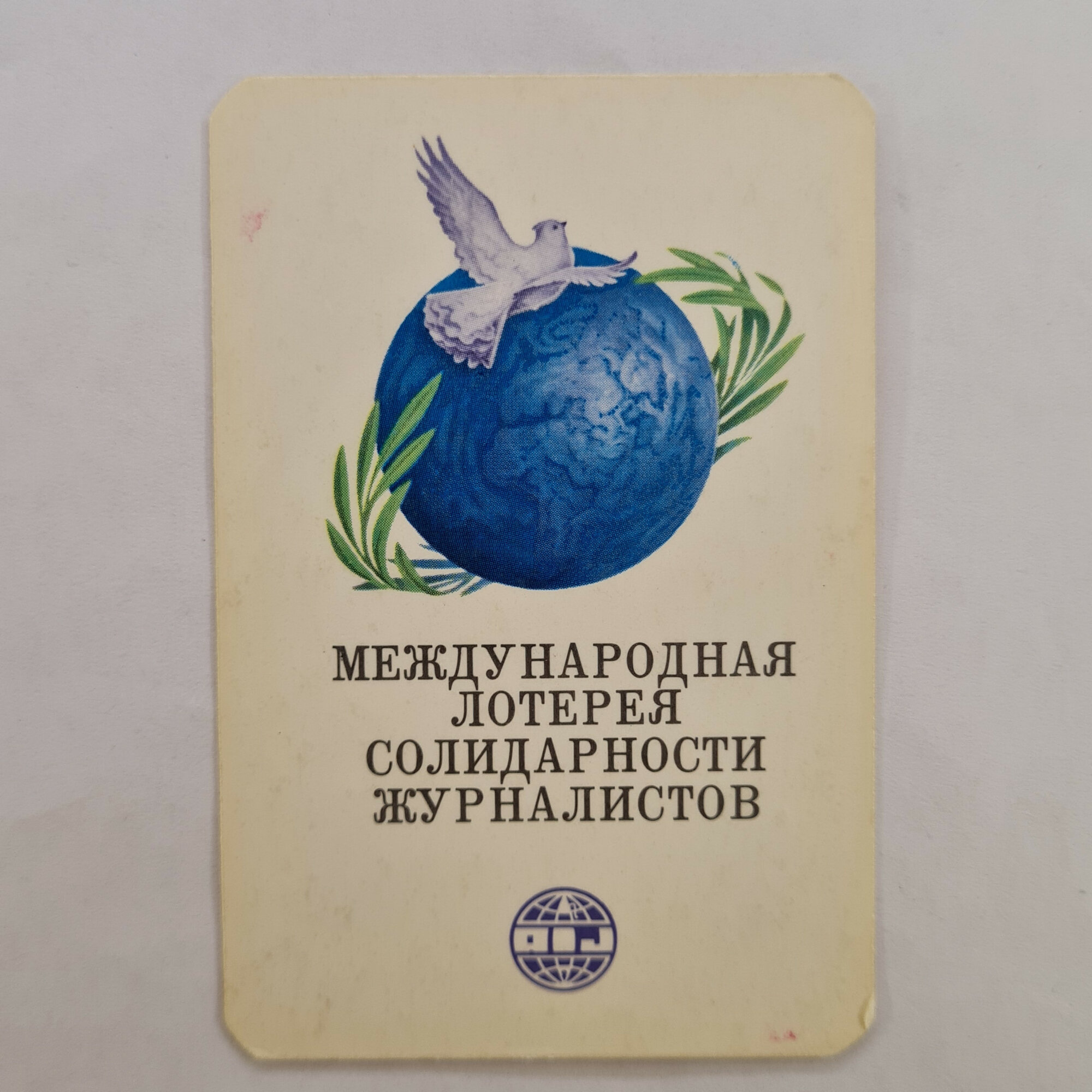 Карманный календарик СССР 1986. Голубь, земной шар, Международная лотерея. Советский календарь