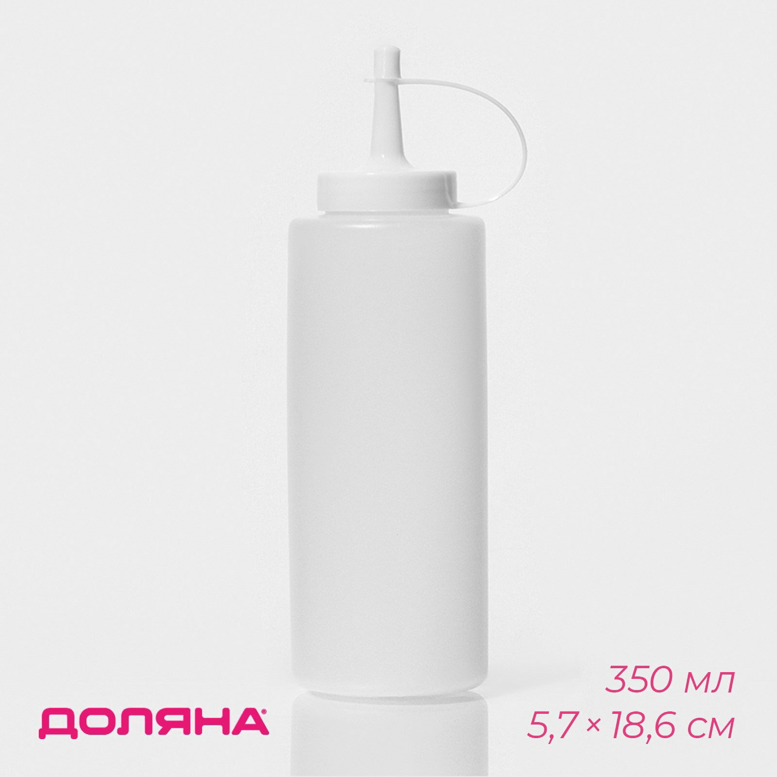 Бутылка для соуса Доляна, 350 мл, 5.7x18.6 см, пластик, белая, 2 шт.