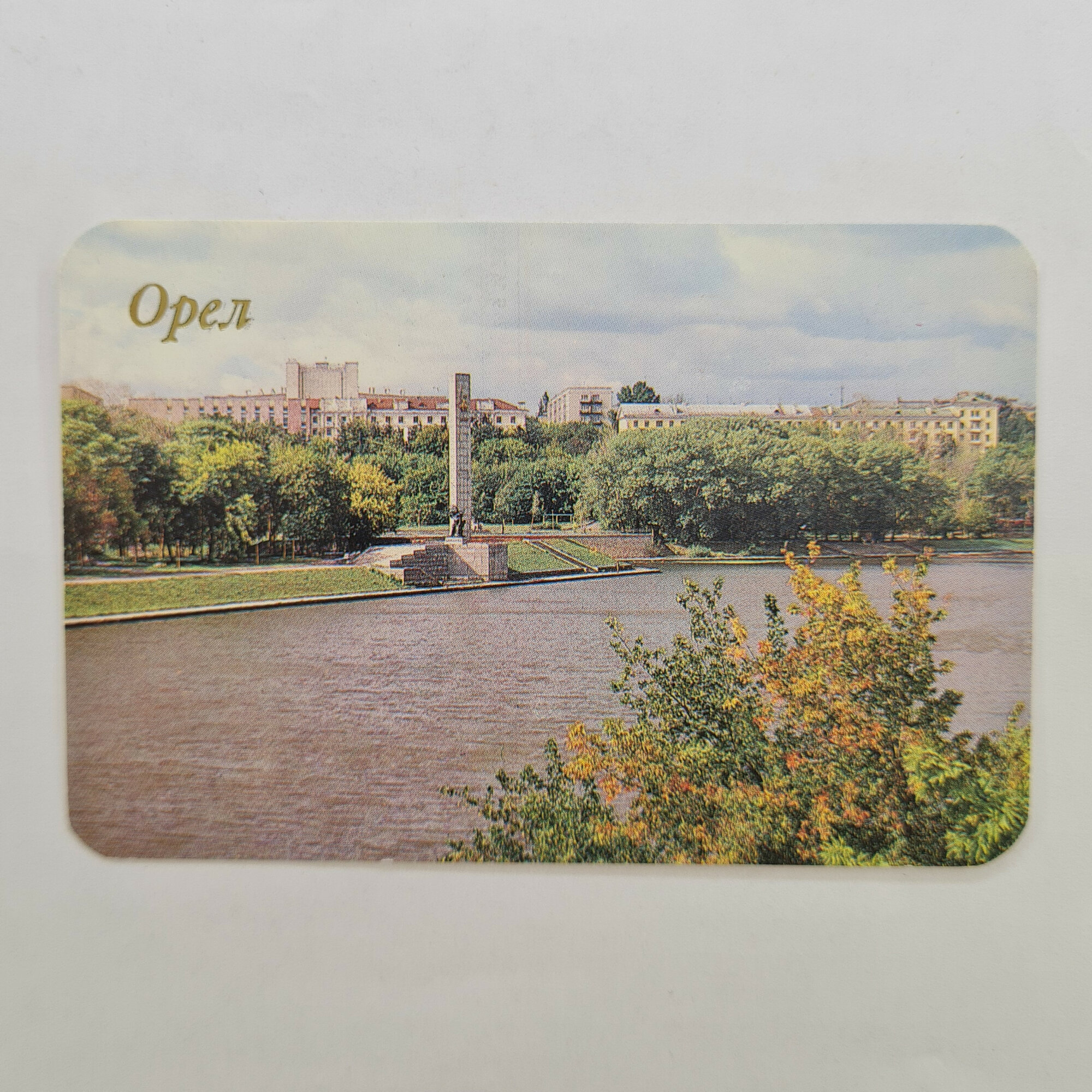 Карманный календарик СССР 1990. Орел, городской пейзаж и памятник. Советский календарь