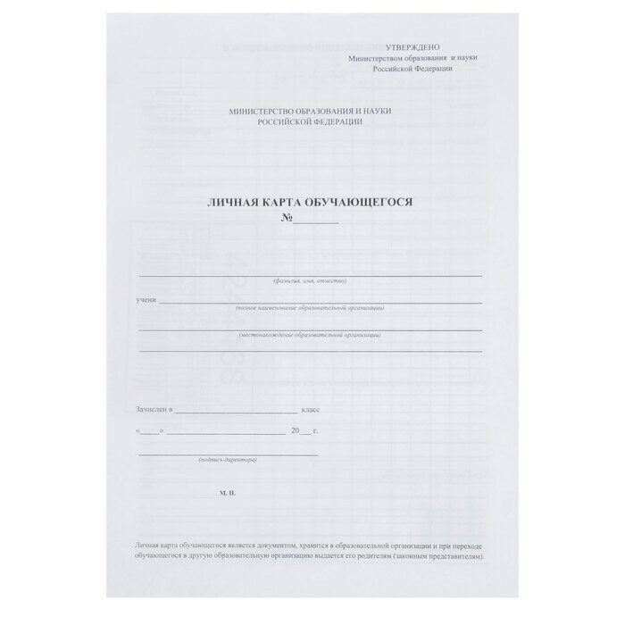 Личная карточка обучающегося А4, 2 листа, офсет 120 г/м