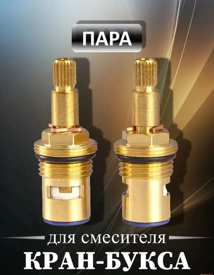 Кран-букса для смесителя, Кран букса металлокерамическая для кухни и ванной,3 штуки