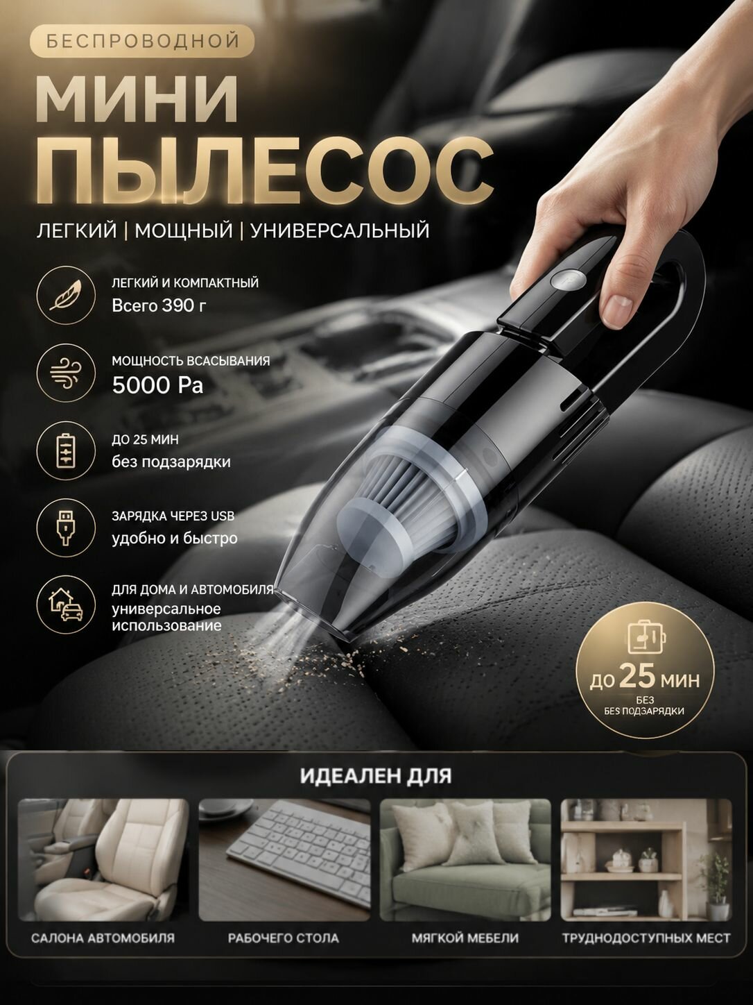 Автопылесос беспроводной 5000 Па, ручной мини пылесос для салона автомобиля и домашней уборки