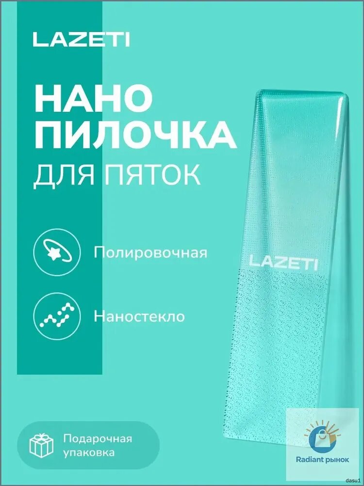 Нано пилка для пяток, терка для пяток, пемза для ног, стеклянная нанотерка лазерная из стекла профессиональная