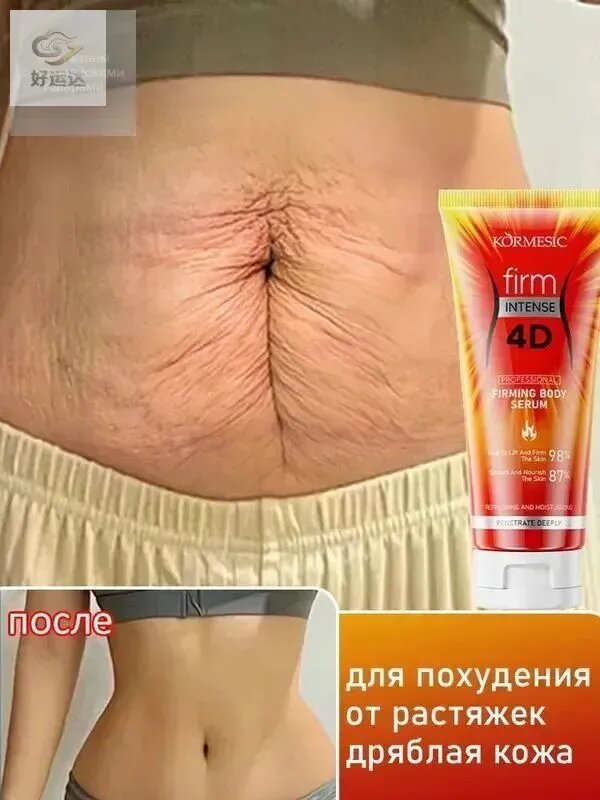 Эксклюзивный антицеллюлитный крем для моделирования тела, коррекции растяжек и упругости кожи
