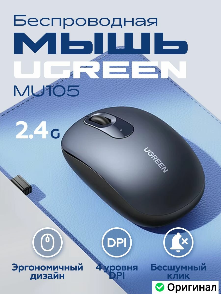 Беспроводная компьютерная мышь UGREEN MU105 (90550) 2.4G Wireless Mouse. темно-синий