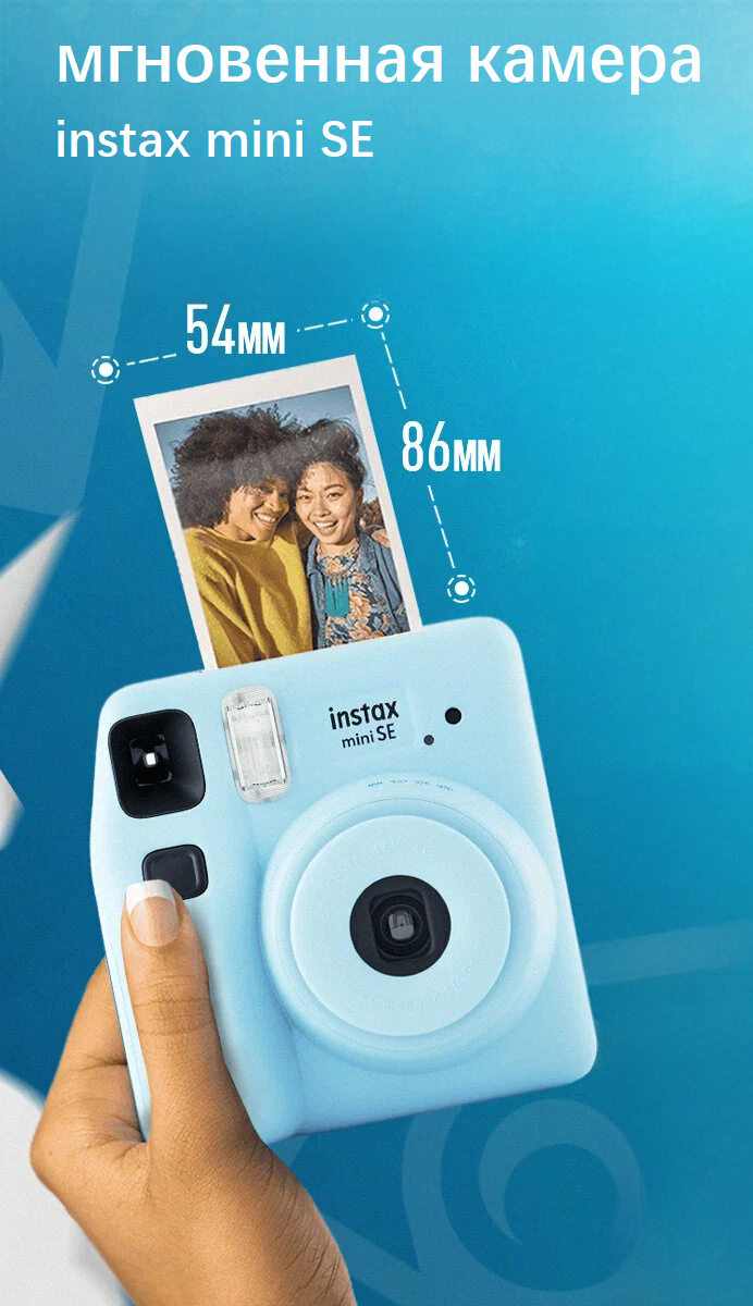 Фотоаппарат моментальной печати, Fujifilm Instax MINI SE, мгновенно запишите счастье со своим другом, синий