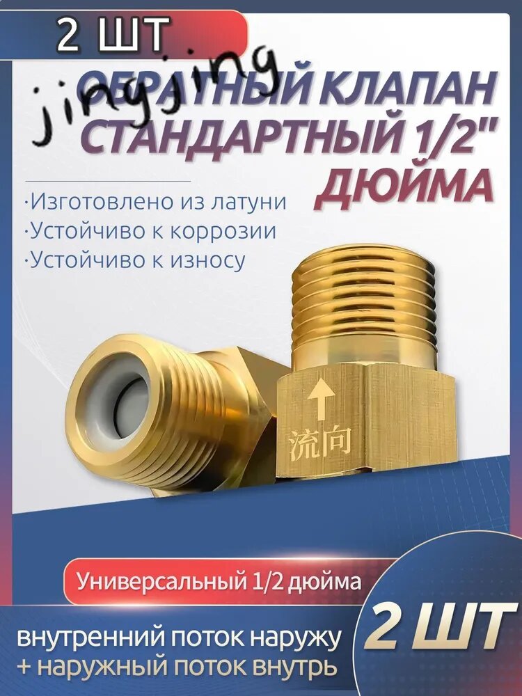Обратный клапан 1/2' для воды, предотвращающий обратный ток воды, подходит для ремонта систем отопления, раков