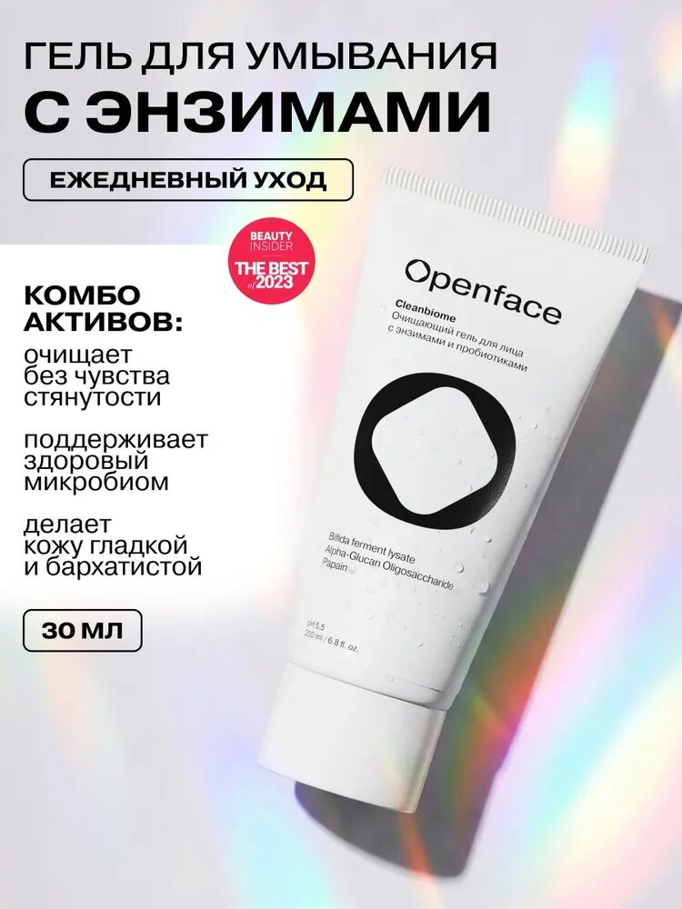 Очищающий гель для умывания Cleanbiome, 30мл