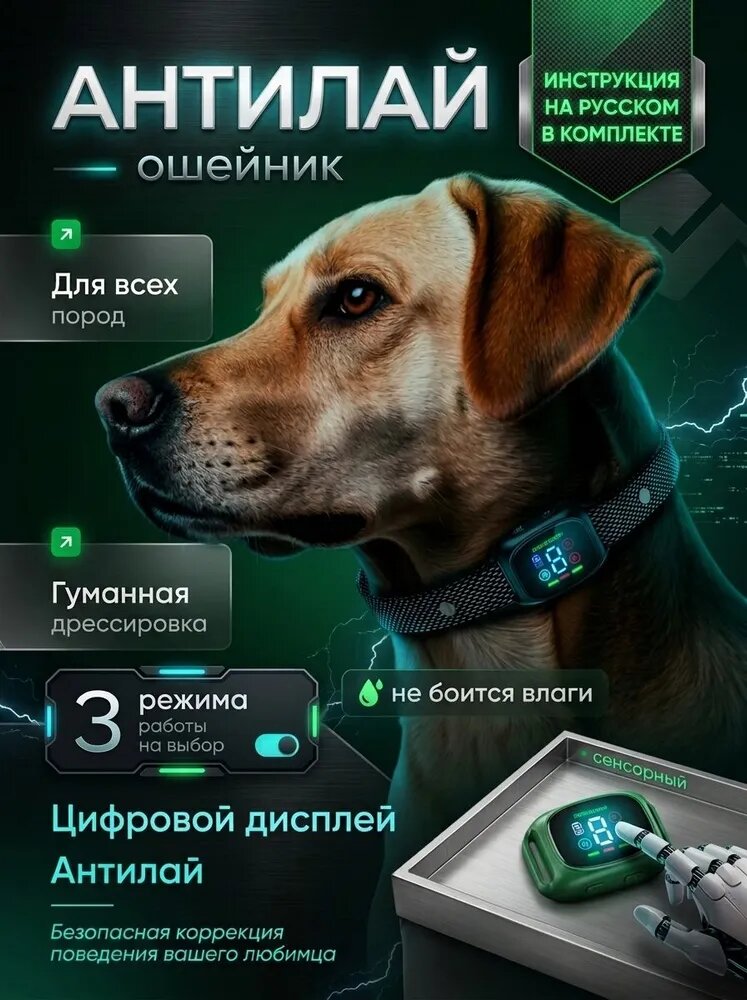 Ошейник антилай для собак с вибрацией, без тока, антивой, от лая