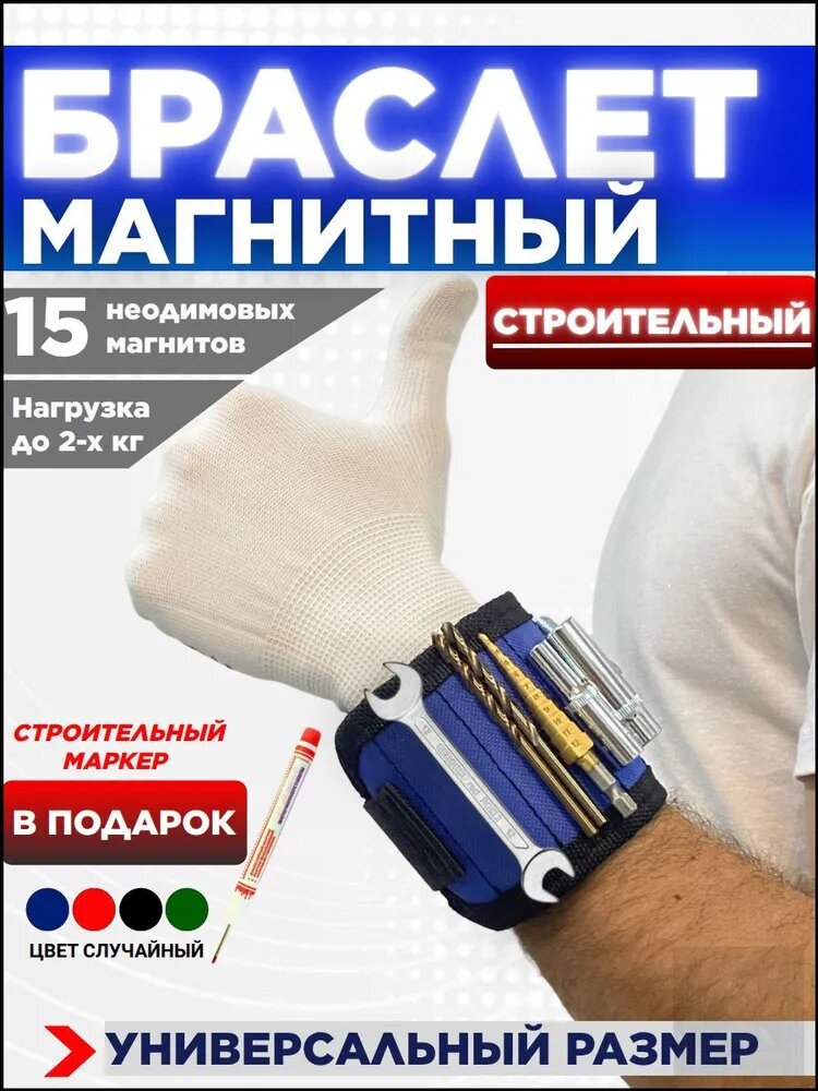 Эксклюзивный магнитный держатель XPERT XPMB002 для запястья с маркером в комплекте