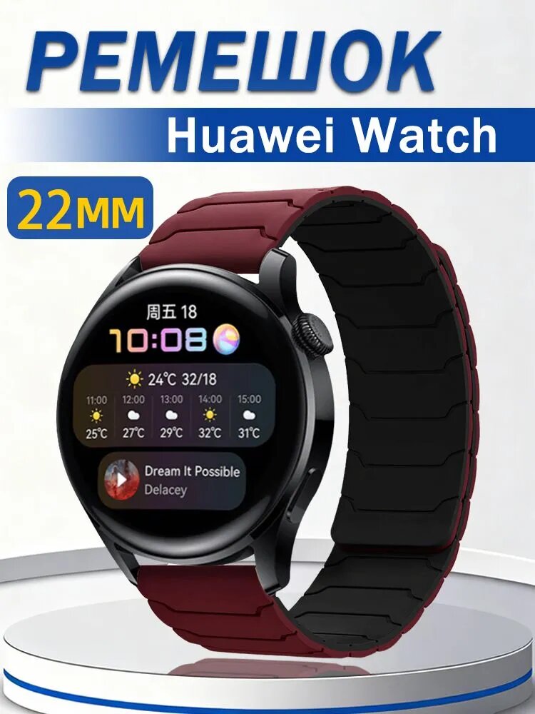 Ремешок для часов 22 мм, cиликоновый магнитный ремешок для Huawei Watch GT 3 / GT 4 / GT 5 / GT 6 / GT 5pro 46мм, спортивный ремешок