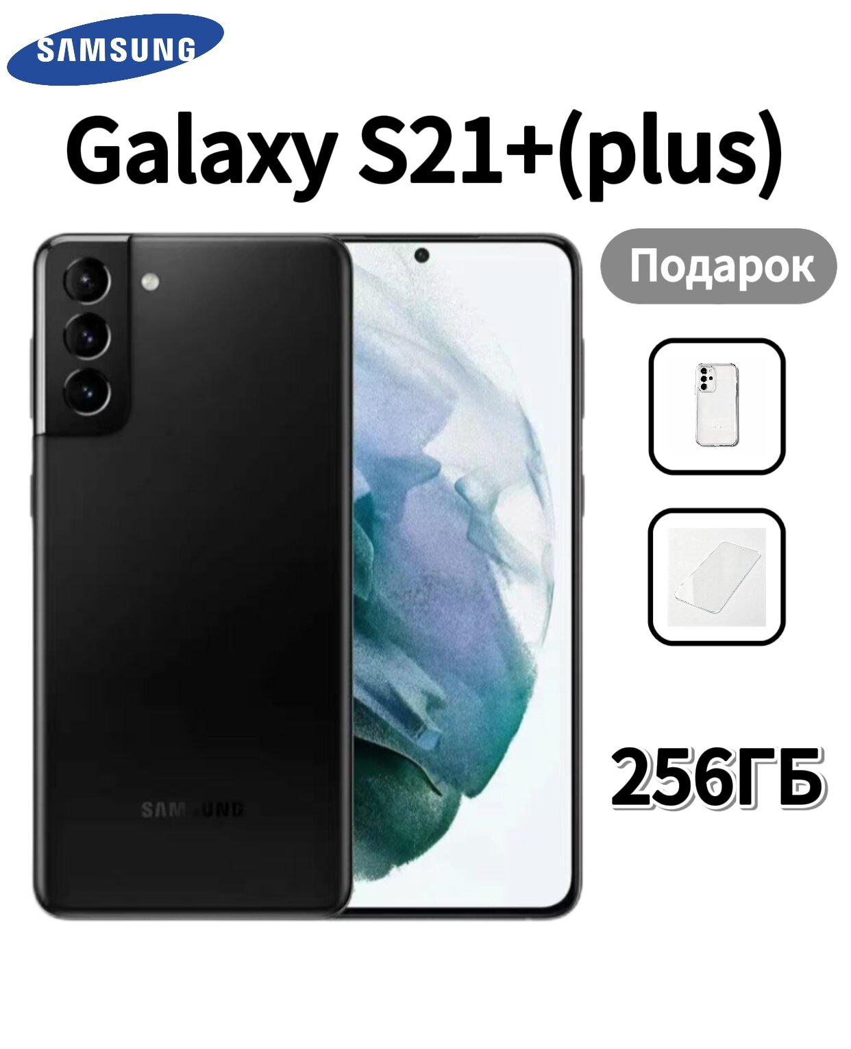 Оригинал Смартфон Samsung Galaxy S21+ (plus),256Гб, Серый фантом, безRuStore, AMOLED экран, NFC, Версия на русском языке