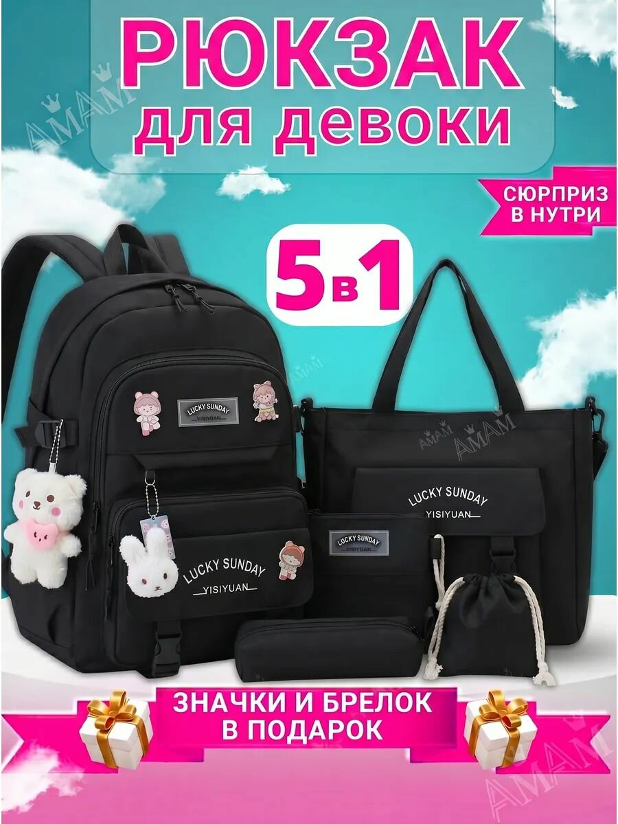 Рюкзак