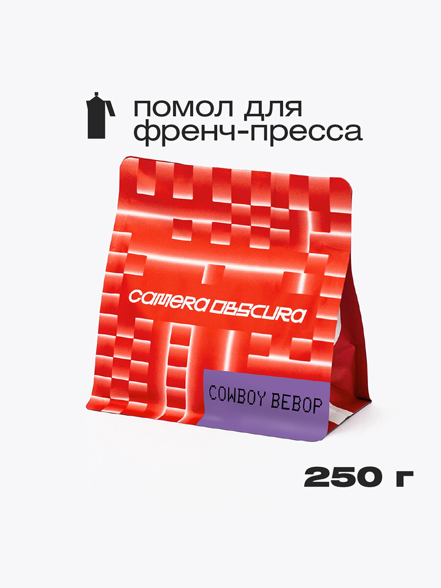 COWBOY BEBOP (Эфиопия Карамо), помол для френч-пресса, фирменный кофе Camera Obscura, 250 г