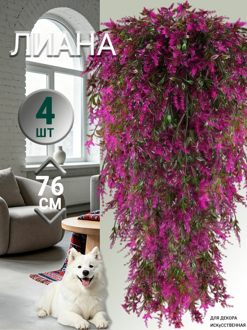 Лиана искусственная фиолетовая 76 см 4 шт, цветущая декоративная гирлянда для дома и фотозоны