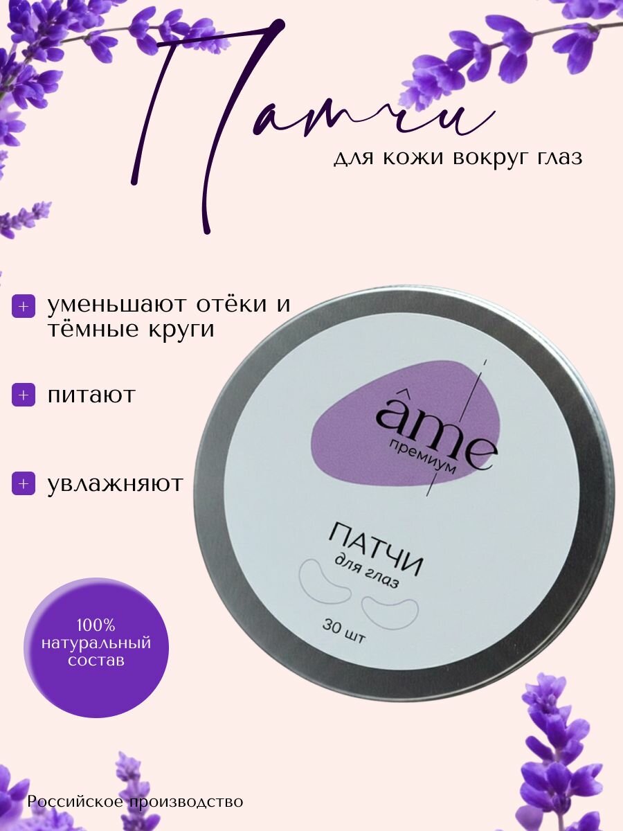 Патчи для глаз тканевые с гиалуроновой кислотой, 30 шт. АME премиум