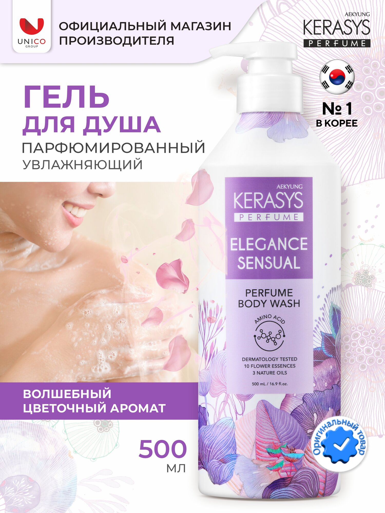 Kerasys Гель для душа Парфюмированный Элеганс, 500 мл, Корея