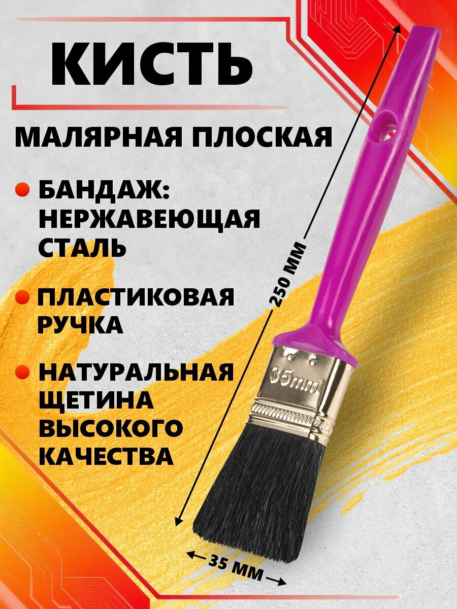 Кисть малярная плоская Ocean Color, натуральная щетина, черная, 35 мм, пластиковая ручка