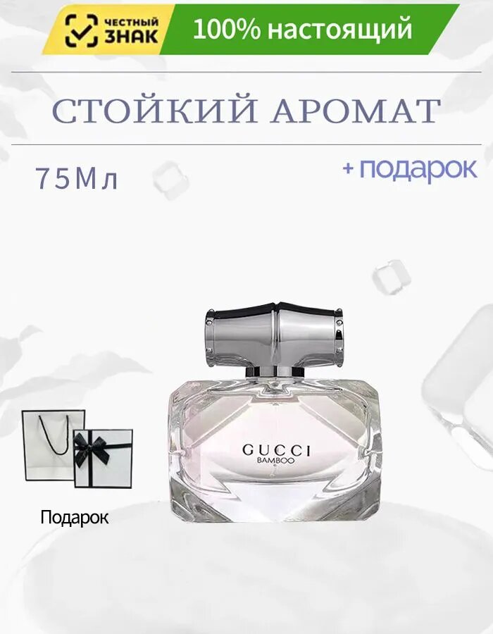 Bamboo Eau de Toilette Gucci Вода парфюмерная 75 мл