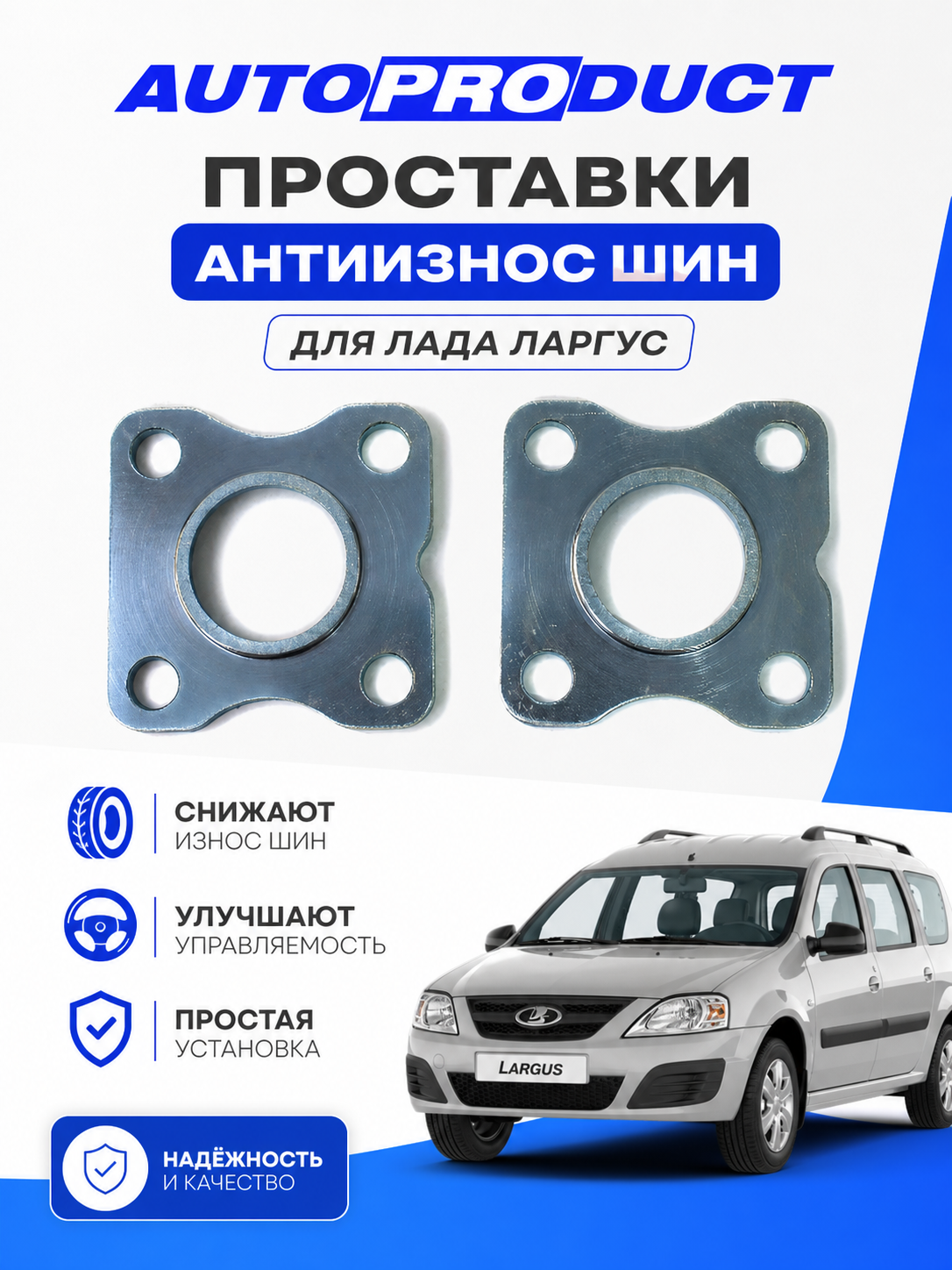 Проставки лада ларгус "Антиизнос ШИН"