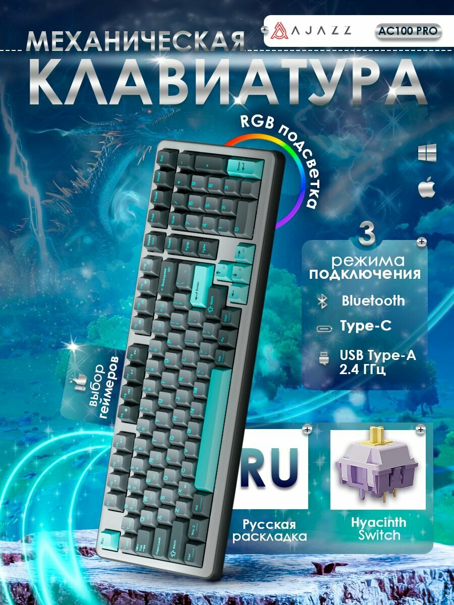 AJAZZ AC100 PRO Hyacinth switch Игровая клавиатура беспроводная / RGB подстветка / клавиатура механическая / Русская раскладка