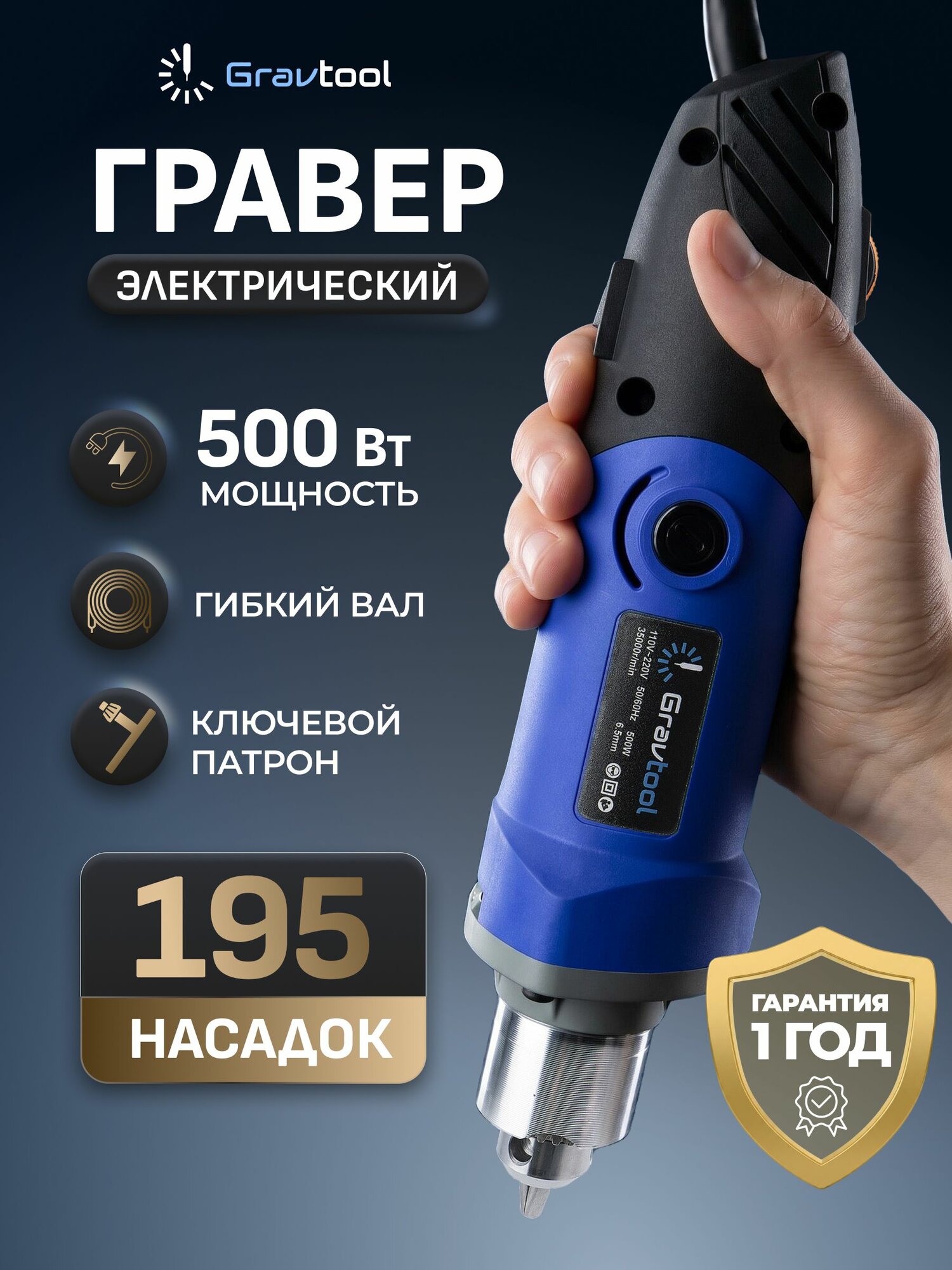 Гравер электрический 500 ВТ с набором оснастки и гибким валом, 35000 об/мин / Бор машина электрическая / Мини дрель