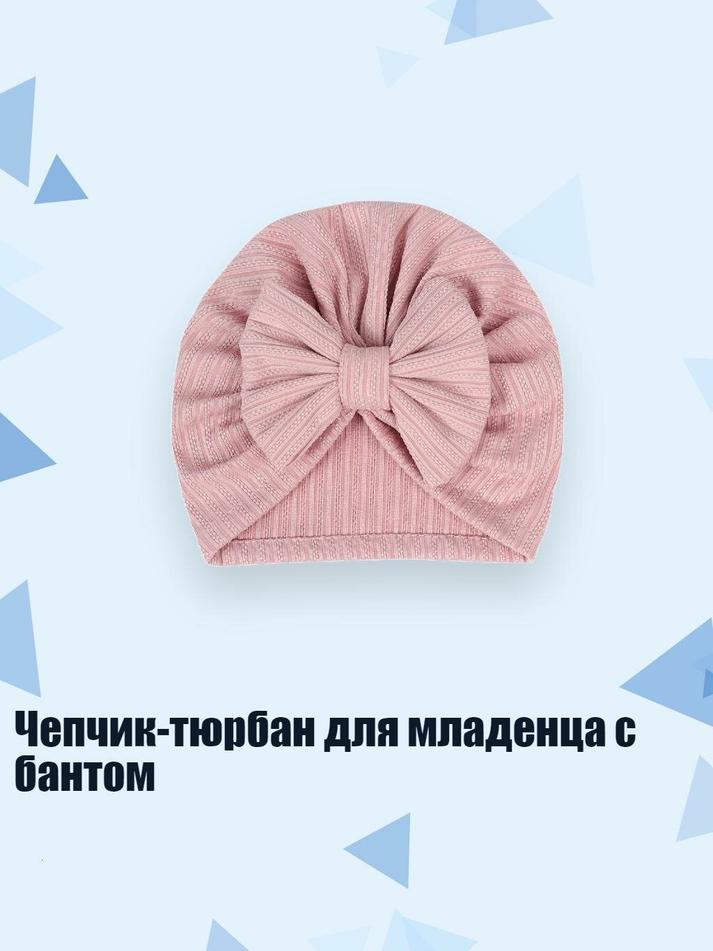 Чепчик-тюрбан для младенца с бантом, цвет бобовой пасты