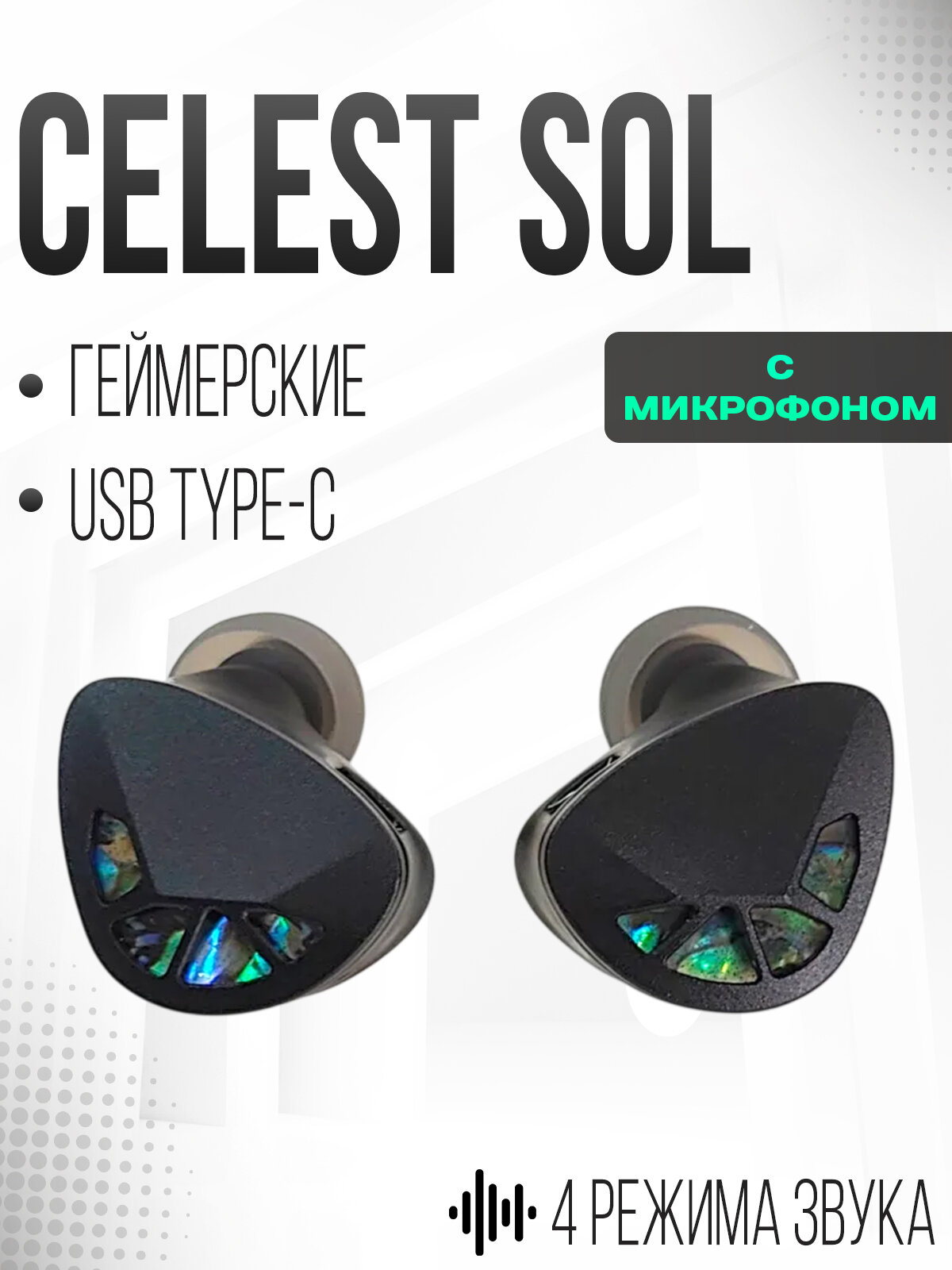 Наушники проводные Kinera Celest Sol, внутриканальные, геймерские, с микрофоном, USB Type-C