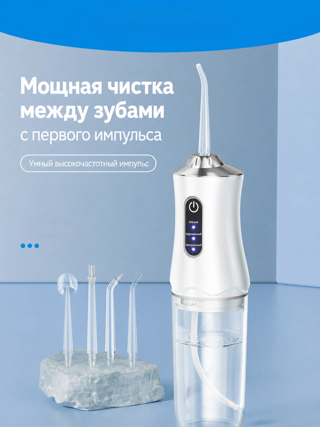 Портативный ирригатор VIRELA, портативный, импульсный, мягкий, 3 режима, 220мл, белый