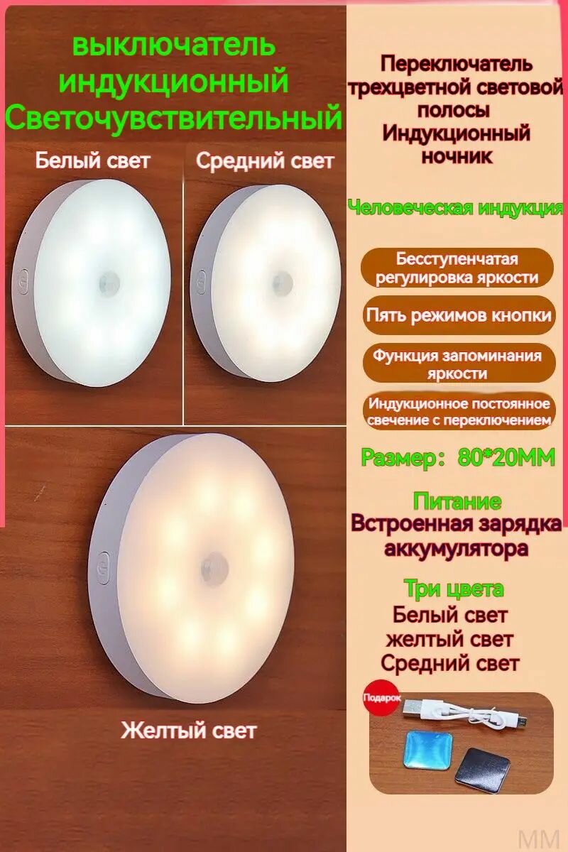 Ночник детский, Напольные настольные трековые Споты светильники Настенные , Светодиодные Ночник с датчиком движения, Рабочее освещение, прожектор, светильник на батарейках, usb, лампочка, аккумуляторный,80mm