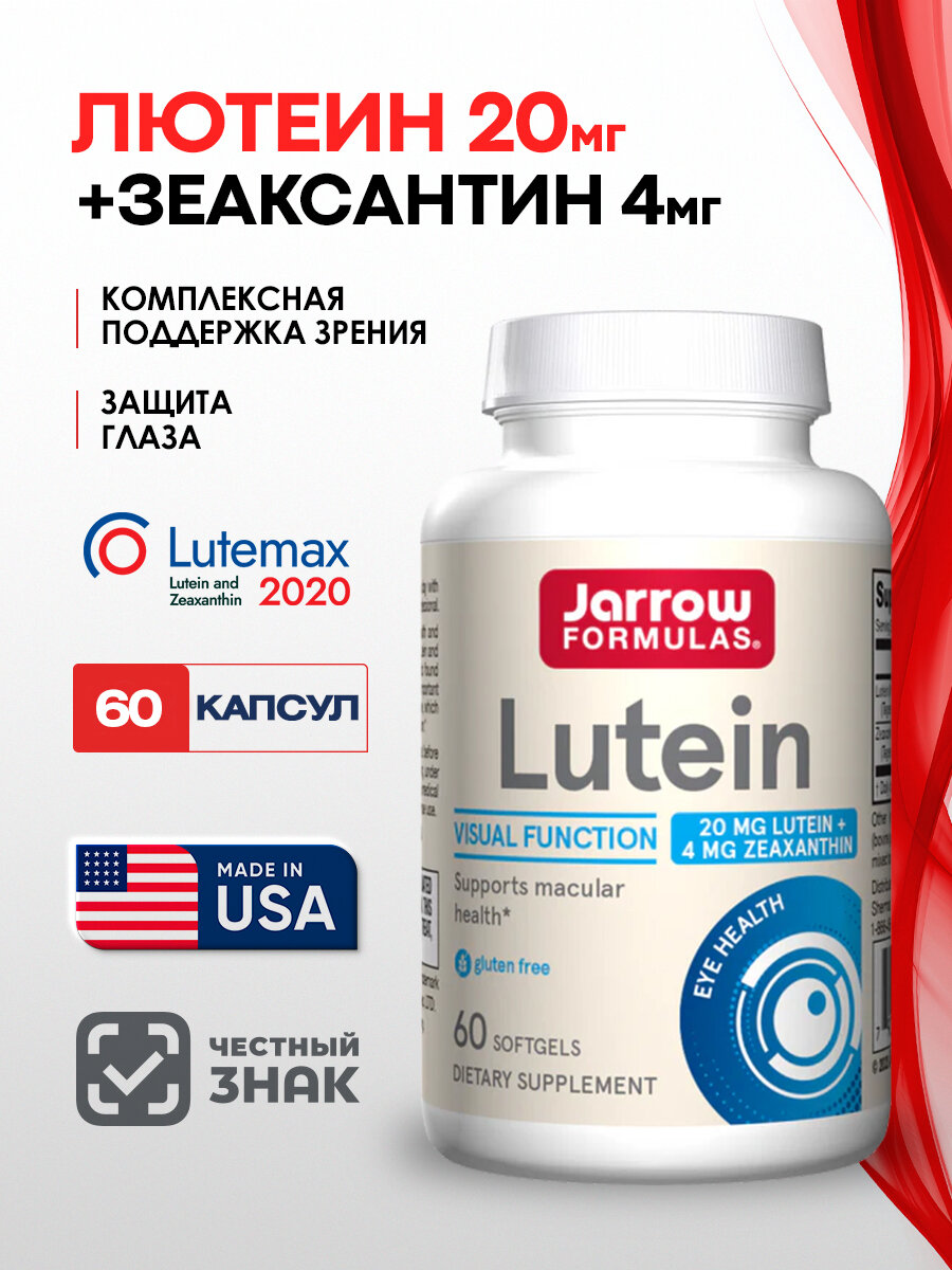 БАД Лютеин 20 мг зеаксантин 4мг Jarrow Formulas Lutein, 60 капс, комплекс для глаз