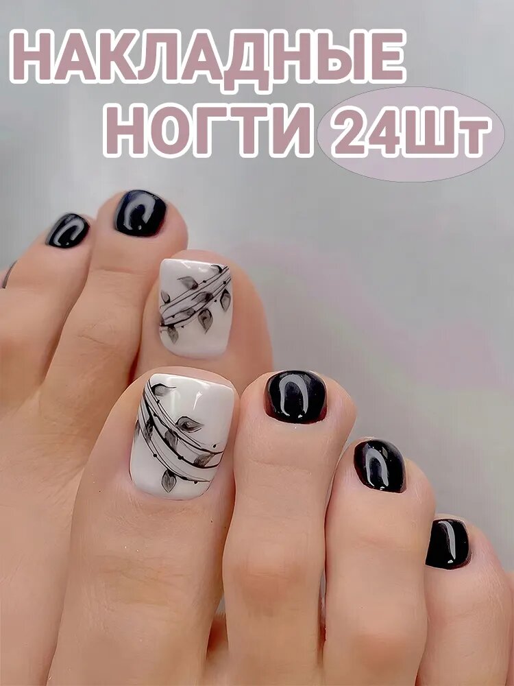 Накладные ногти на ноги с клеем(24 типсы+ клеевые стики+клей)