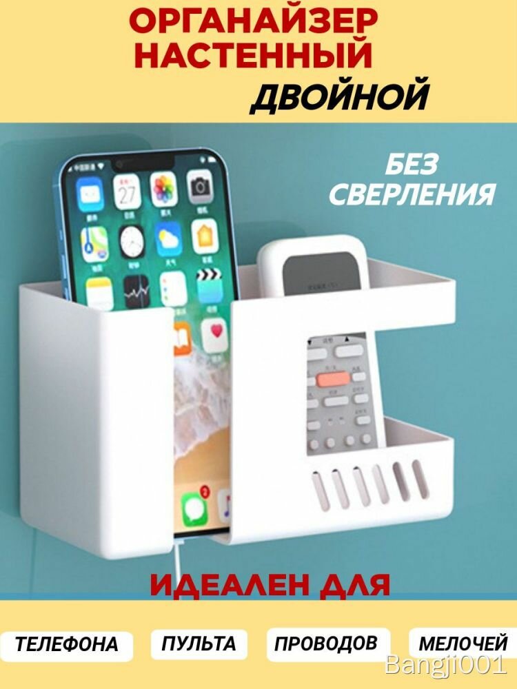 Настенный держатель для пульта и телефона, двойной, без сверления, для дома, органайзер