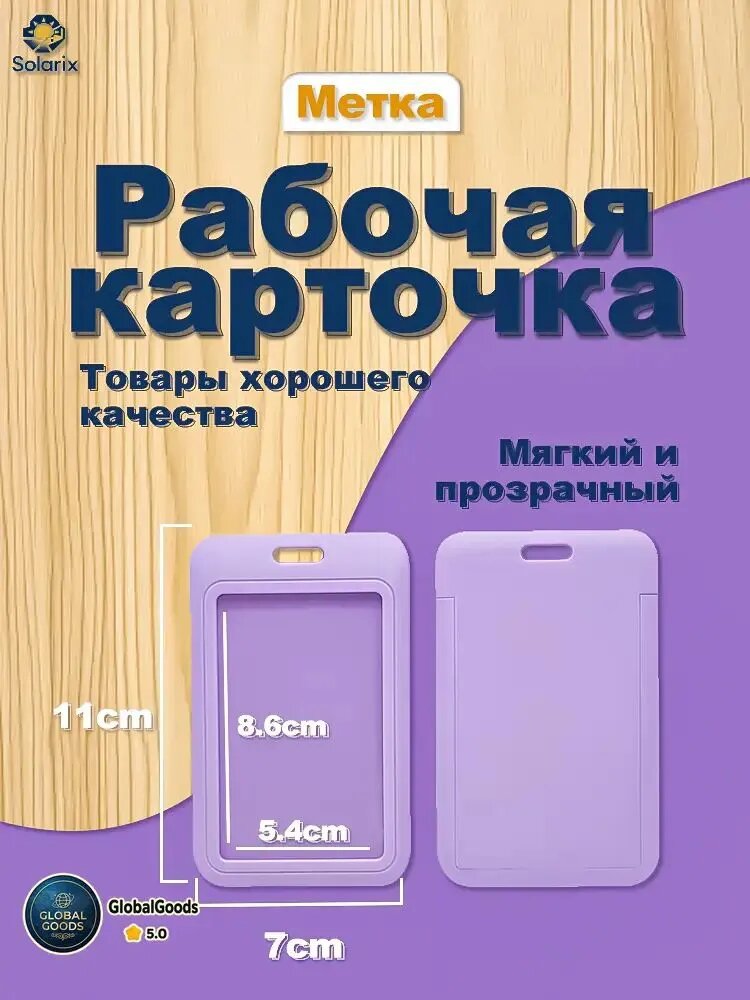 Чехол для бейджа и пропуска пластиковый. Чехол для проездного, школьный бейдж, банковские карты.